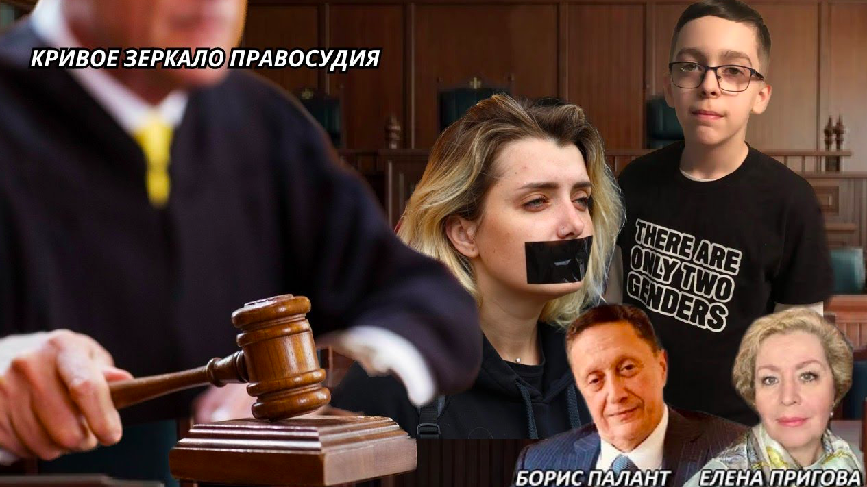 Кривое зеркало правосудия