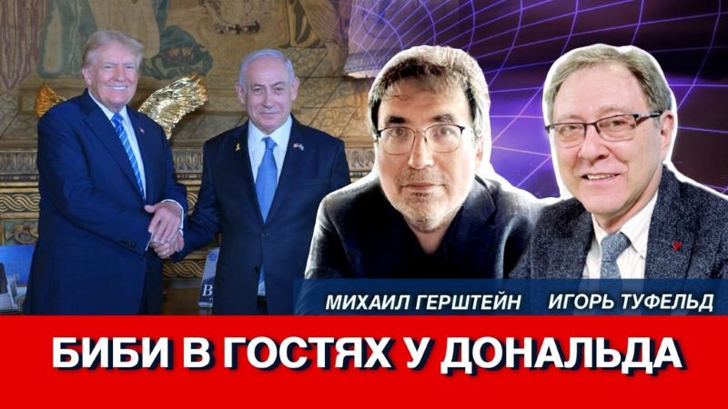 Биби в гостях у Дональда