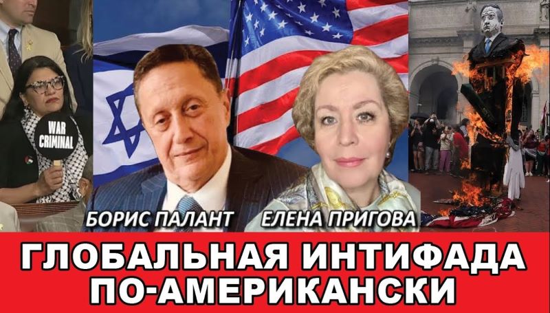 Глобальная интифада по-американски